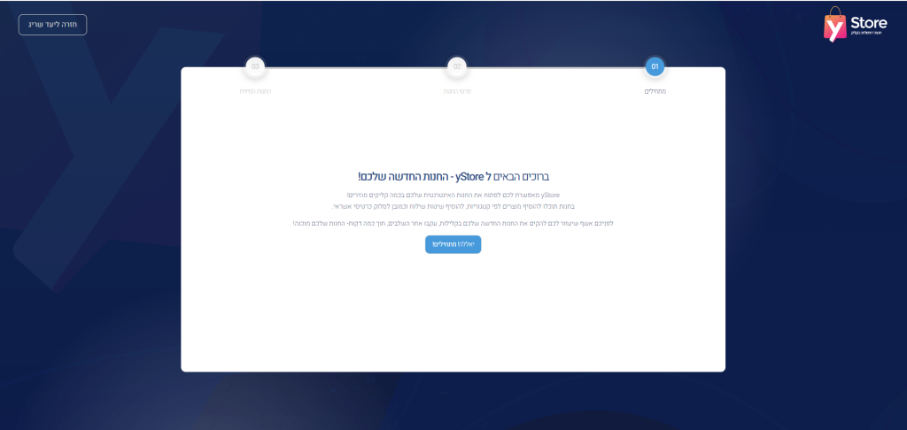 חנות אינטרנטית – איך להקים חנות אונליין ב-5 דקות - Hyp - פתרונות תשלום