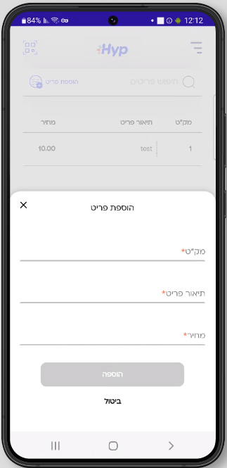 אפליקציית Hyp: המדריך המלא לקבלת תשלומים מהנייד (בשנת 2025) - Hyp ...