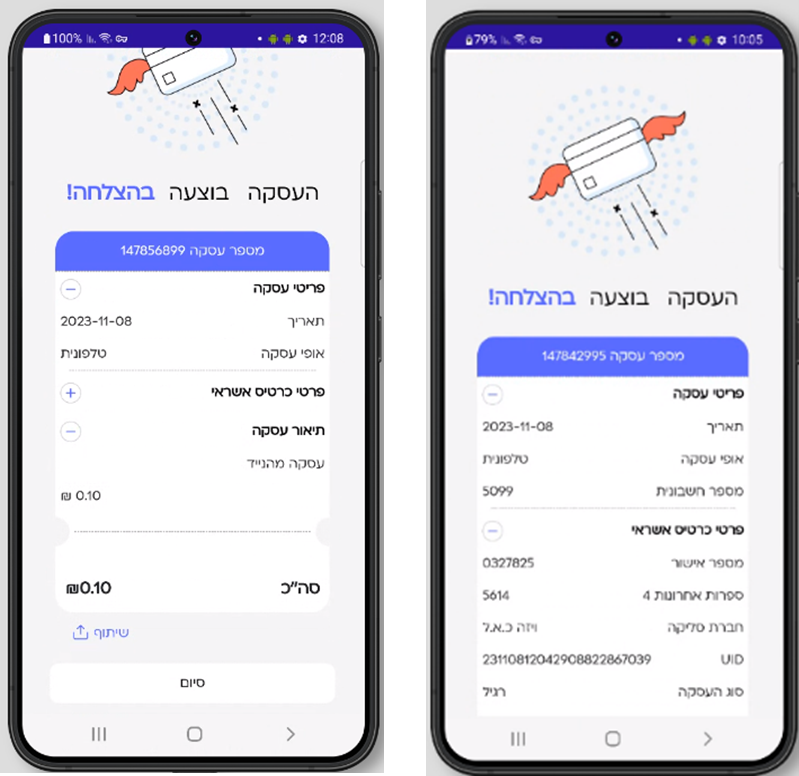 אפליקציית Hyp: המדריך המלא לקבלת תשלומים מהנייד (בשנת 2025) - Hyp ...
