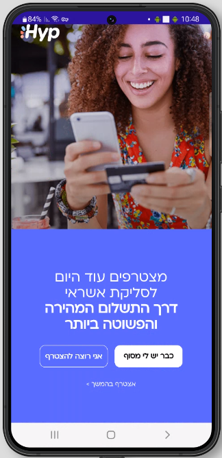 אפליקציית Hyp: המדריך המלא לקבלת תשלומים מהנייד (בשנת 2025) - Hyp ...