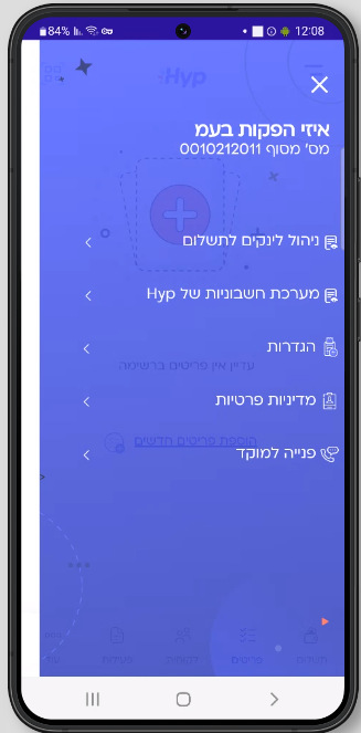 אפליקציית Hyp: המדריך המלא לקבלת תשלומים מהנייד (בשנת 2025) - Hyp ...
