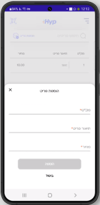 אפליקציית Hyp: המדריך המלא לקבלת תשלומים מהנייד (בשנת 2025) - Hyp - פתרונות תשלום