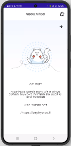 אפליקציית Hyp: המדריך המלא לקבלת תשלומים מהנייד (בשנת 2025) - Hyp - פתרונות תשלום