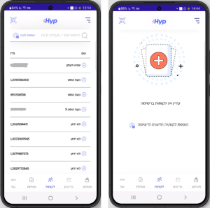 אפליקציית Hyp: המדריך המלא לקבלת תשלומים מהנייד (בשנת 2025) - Hyp - פתרונות תשלום