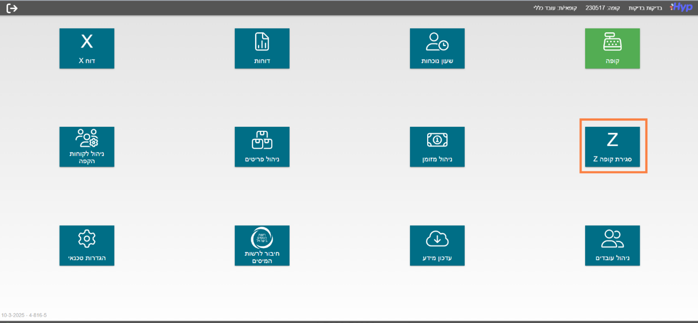 איך מפיקים דוח Z? – מרכז הידע של Hyp – קופות